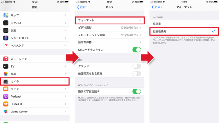 iPhoneの写真をheicではなくjpgで保存する設定方法